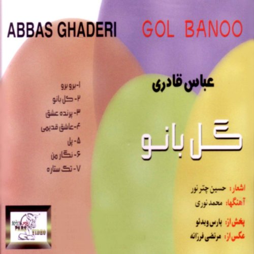 Amazon Music - Abbas GhaderiのGol Banoo - Amazon.co.jp