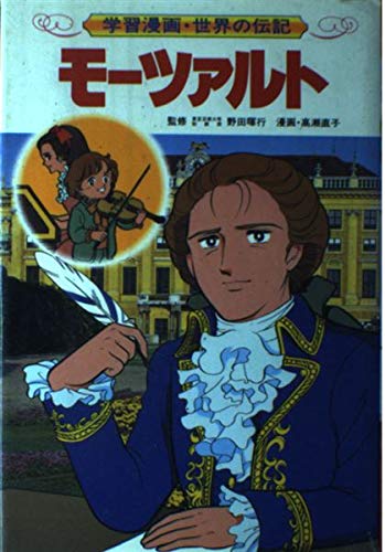 Amazon.com: (15) (biography of learning cartoon-world) biography of ...