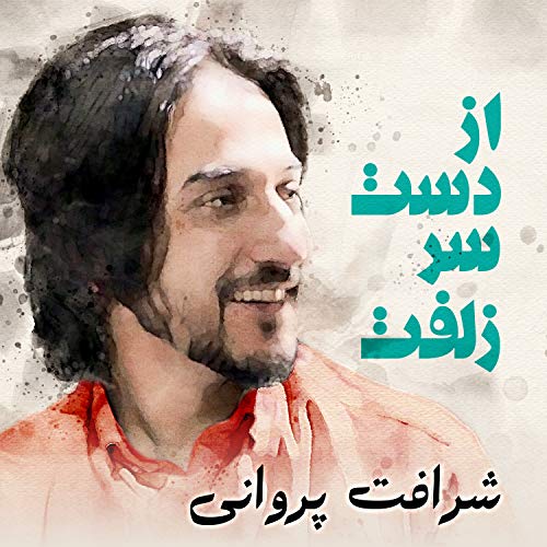 Az Daste Sare Zolfat by Sharafat Parwani on Amazon Music - Amazon.com