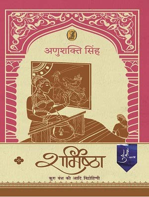 Buy Sharmishtha Book Online at Low Prices in India | Sharmishtha ...