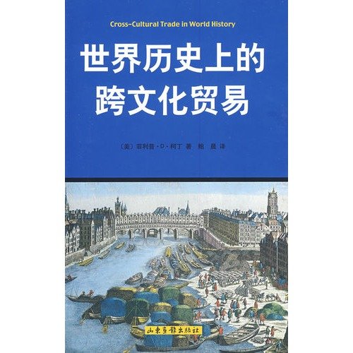 Amazon.com: cross-cultural history of the world trade: 9787807137597 ...