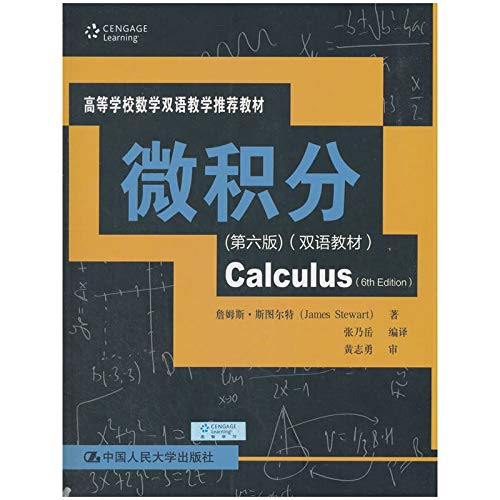 Amazon.com: Calculus (6th Edition) (bilingual textbooks) (Bilingual ...