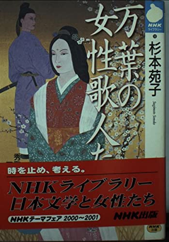 Amazon.com: Woman poet who Mayo - History Drama Read from Shuka (NHK ...