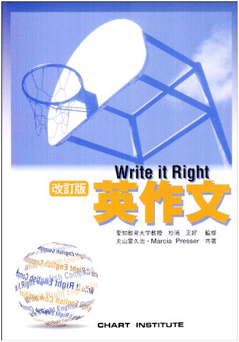 Amazon.com: Write it Right 英作文 改訂版: 9784410379116: unknown author: Books