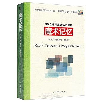 Kevin Trudeau's Mega Memory - Kevin Trudeau | 9787531760108 | Amazon ...