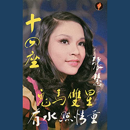 Play Shi Si Zuo by Cheung Wai, Annie Choi & Cheng Kam Cheong on Amazon ...