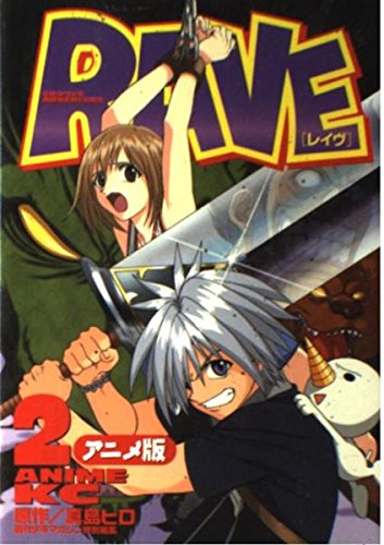 RAVE 2 アニメ版 (アニメコミックス) | 真島 ヒロ |本 | 通販 | Amazon