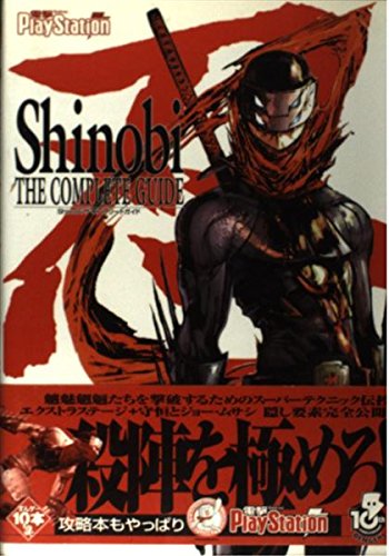 Amazon.co.jp: Shinobi ザ・コンプリートガイド : 電撃プレイステーション編集部: 本