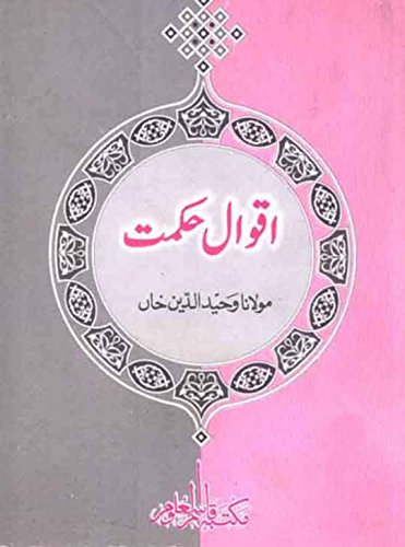 Amazon.com: Aqwal-e-Hikmat: 9789695263969: Wahiduddin Khan: Books
