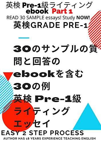 Amazon.co.jp: 30 example essays Eiken grade Pre-1 ebook part 1 (English ...