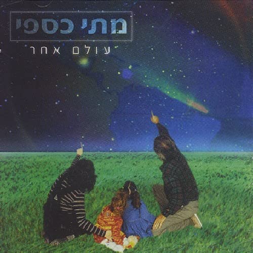 Amazon.com: Different World: 0737138531327: Matti Caspi, Mati Caspi: Books