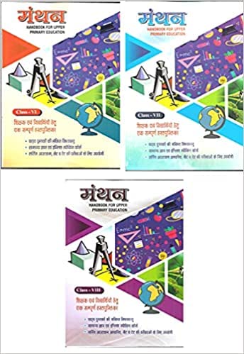 Buy Manthan Handbook for Upper Primary Education (Class -6 + 7 + 8) Set ...