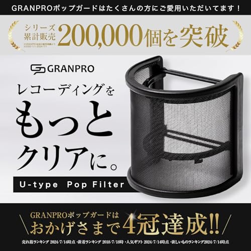 【配信でも使おう】おすすめのポップガード 選び方と必要性も解説