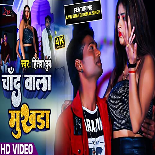 Chand Wala Mukhda by Hitesh Dubey on Amazon Prime Music