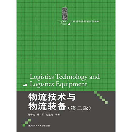 Amazon.com: Logistics technology and logistics equipment (Second ...