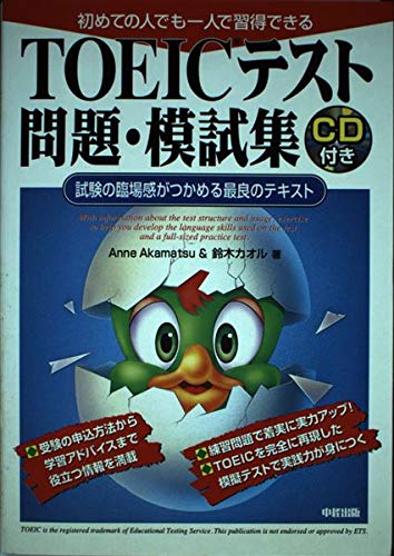 Amazon.com: TOEICテスト問題・模試集: 9784806110767: Kaoru Suzuki: Books