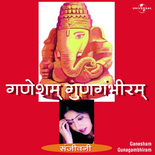 Ganesham Gunagambhiram de Sanjivani Bhelande en Amazon Music - Amazon.es