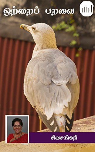 Amazon.co.jp: Ottrai Paravai (Tamil Edition) eBook : Sivasankari ...