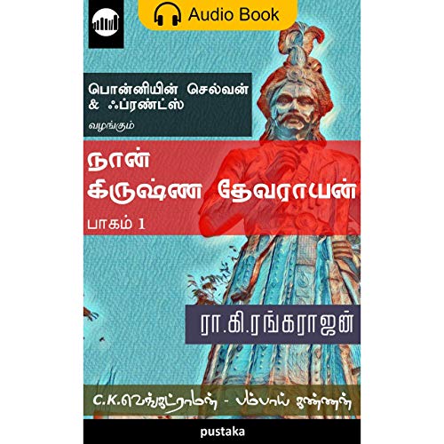 Naan Krishna Devarayan - Part 2 (Audio Download): Ra. Ki. Rangarajan ...
