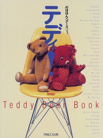 Amazon.com: Tedi = Teddy! : Teddy bear book.: 9784891945701: Nohohon ...