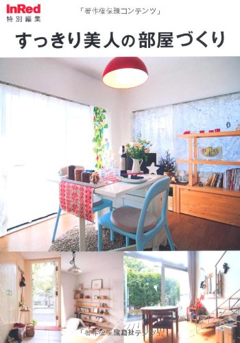 Amazon.com: InRed特別編集 すっきり美人の部屋づくり: 9784800216267: unknown author: Books