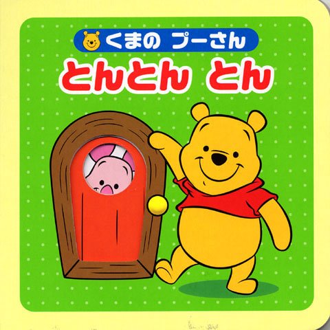 Amazon.com: Ton ton ton Winnie the Pooh (Disney gimmick mini picture ...