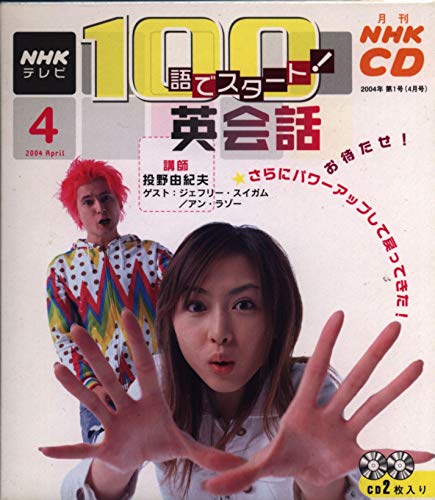 『NHKテレビ100語でスタート!英会話4 2004巻』｜感想・レビュー - 読書メーター