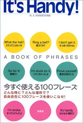『It’s Handy!―今すぐ使える100フレーズ』｜感想・レビュー - 読書メーター