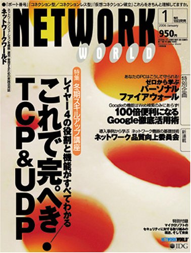 月刊NETWORKWORLD (ネットワーク ワールド) 1月号 [雑誌] |本 | 通販 | Amazon