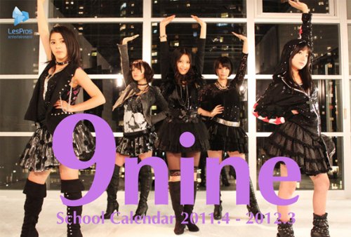 Amazon.co.jp: 9nine 「SHINING☆STAR」2011-2012年度卓上スクールカレンダー : 文房具・オフィス用品