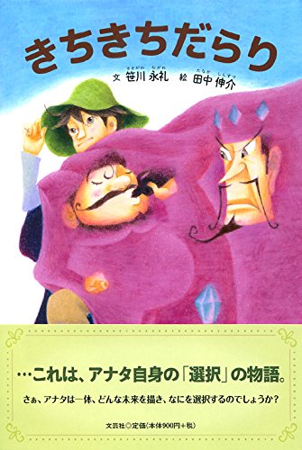 Amazon.com: Kichikichi darari.: 9784286158969: Nagare Sasagawa ...