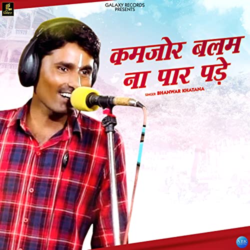 Kamjor Balam Na Par Pade - Single de Mahender Kumar & Bhanwar Khatana ...