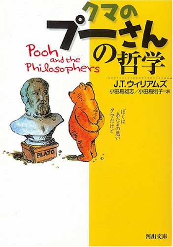 Amazon.com: Philosophy of Winnie the Pooh (Kawade Bunko) (2006) ISBN ...