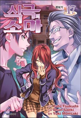 Soma 17 of the play (Korean Edition): Yuko Tsukuda: 9791133437788 ...