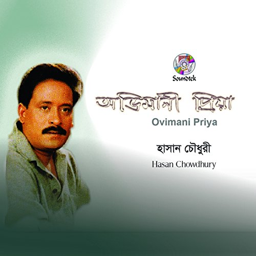 Amazon.com: Ovimani Priya : Hasan Chowdhury: Digital Music