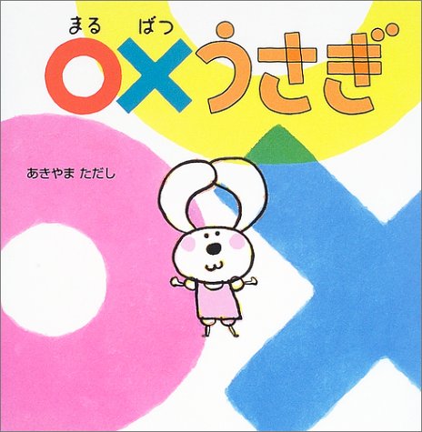 Maru batsu usagi | Amazon.com.br