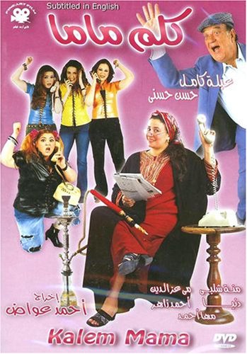 Amazon.com: Kalem Mama (Arabic DVD with English Subtitles) : Movies & TV