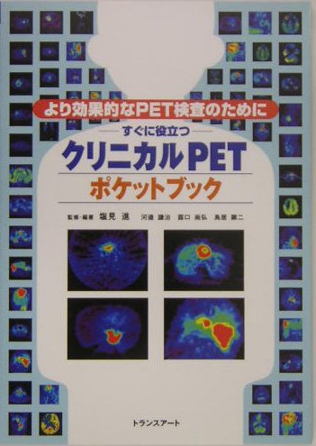 Amazon.com: For PET examination more effective - Clinical PET pocket ...