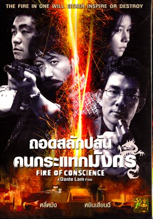 Amazon.com: Fire of Conscience : Movies & TV