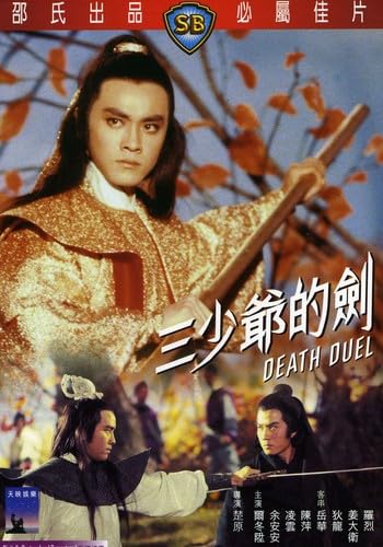 Amazon.com: Movie : Chen Ping, Fan Mei Sheng, Chu Yuan, Run Run Shaw ...