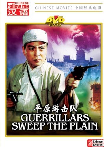 Amazon.com: Guerrillas Sweep the Plain : Wu Zhaodi, Li Tiejun, Li ...