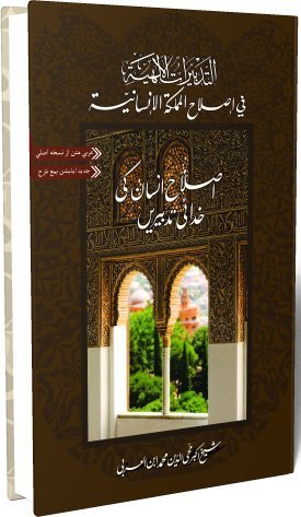 Amazon.com: Tadbirat al-Ilahiyya: 9789699309304: Shaykh-ul-Akbar ...