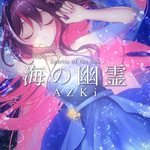 Amazon MusicでAZKiの海の幽霊を再生する