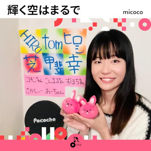 Amazon.co.jp: 輝く空はまるで : micoco: デジタルミュージック