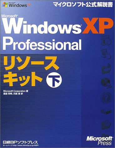 Amazon.com: Microsoft WindowsXP Professional Resource Kit (Microsoft official manual) (2002 ...