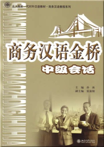 Amazon.com: Peking University new generation Chinese for foreigner ...