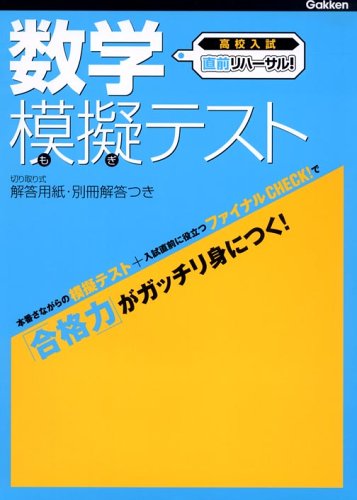 Amazon.com: Math Practice Test - high school entrance examination just ...