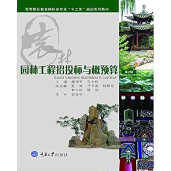 Garden project bidding and budget estimate of higher vocational education landscape professional ...