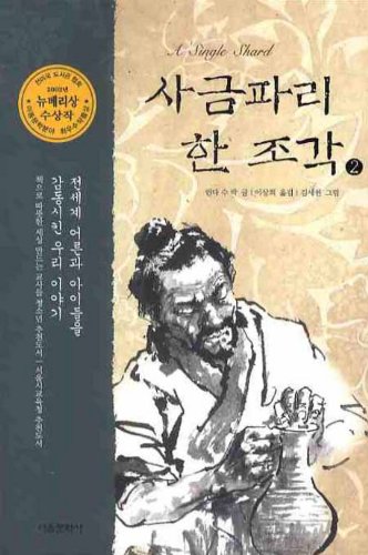 A Single Shard 2 | Amazon.com.br