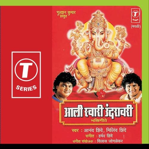 Harshad Shinde - Aali Swari Undrawari - Amazon.com Music